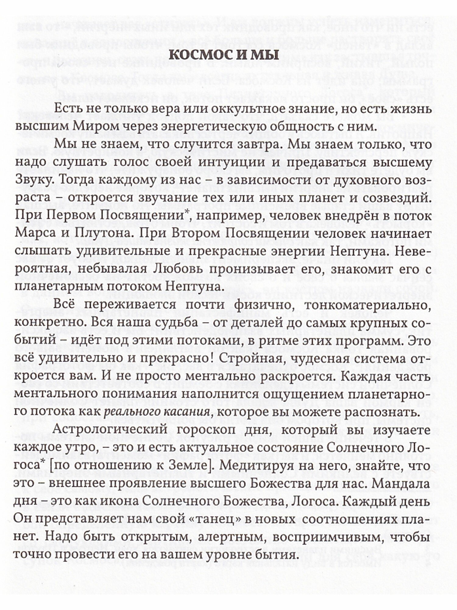 Астрология — фото 1