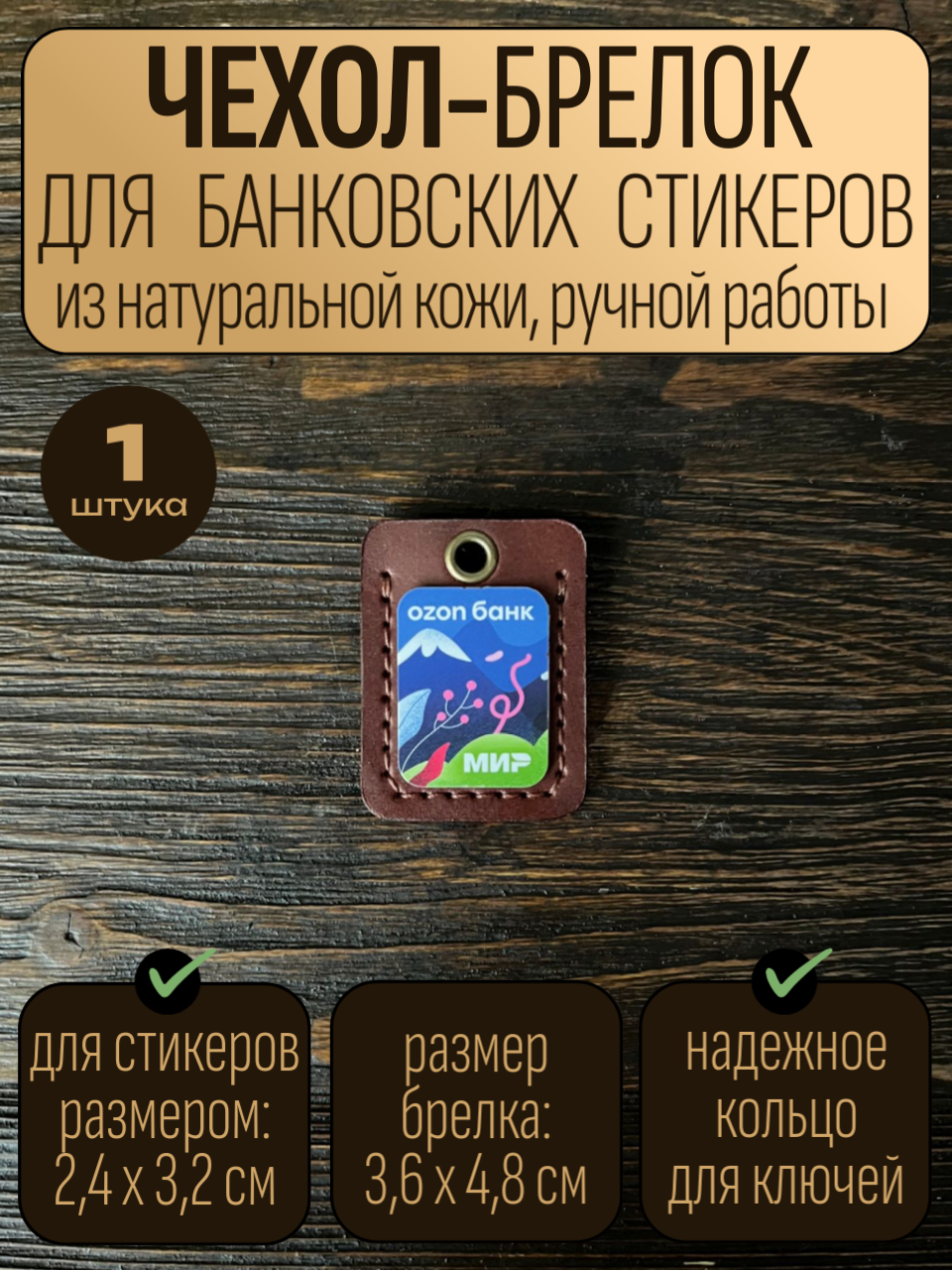 Брелок