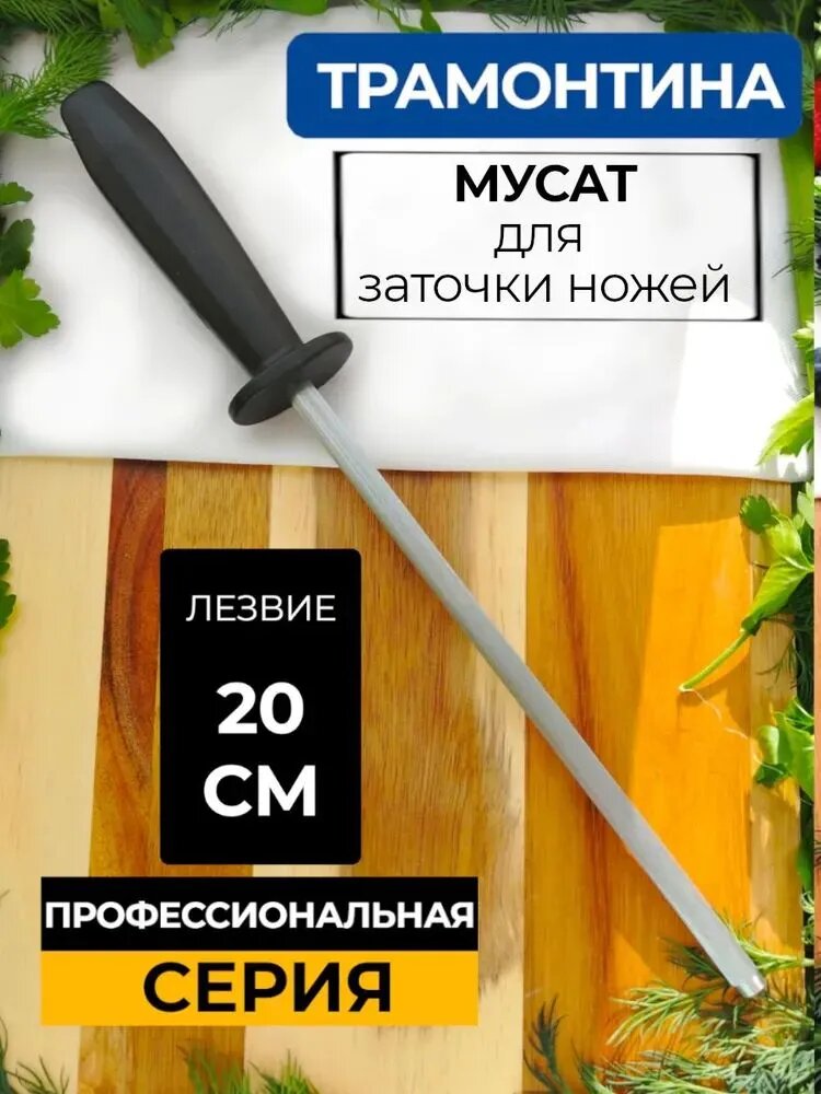Мусат "трамонтина", 20 см, 1 предм.