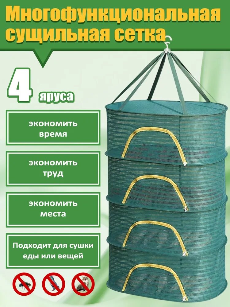 Сушилка для рыбы, мяса, овощей, фруктов, подвесная, сетка60x40x88