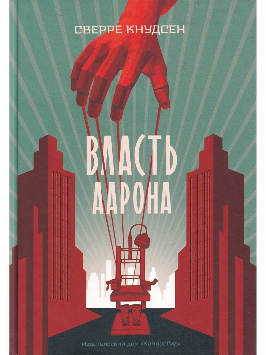 Власть Аарона