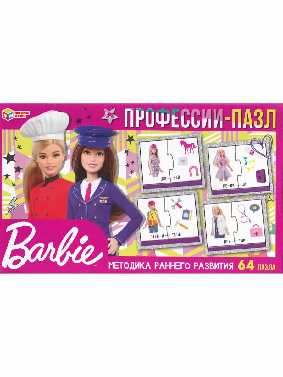 Игра настольная Профессиии. Барби (64 пазла)