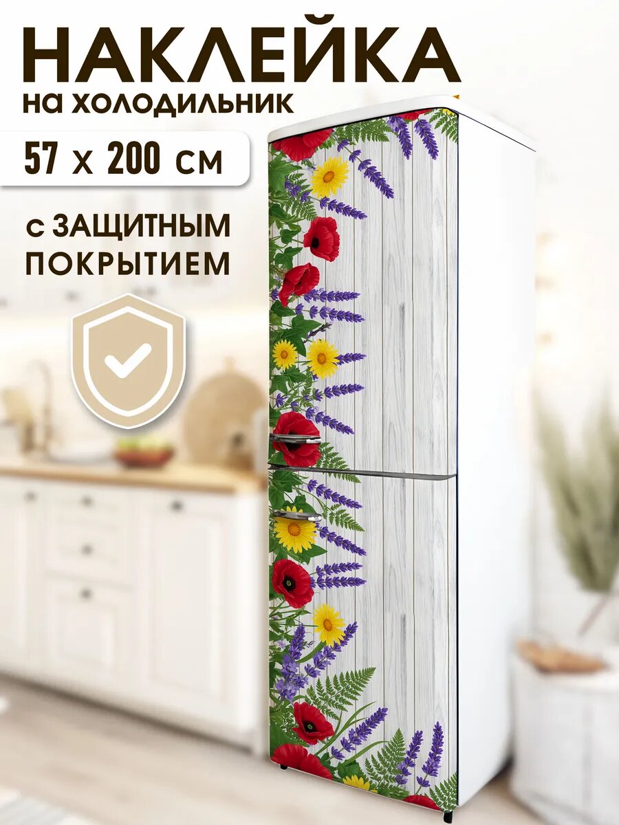 Наклейка на холодильник Цветочный букет Арт: h_26_1090