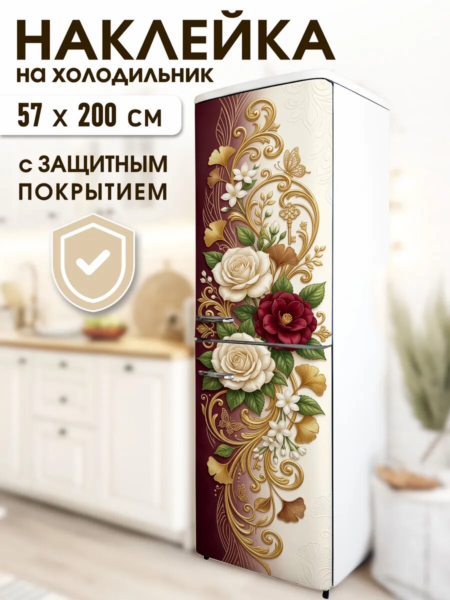 Наклейка на холодильник Цветочный орнамент Арт: h_26_544