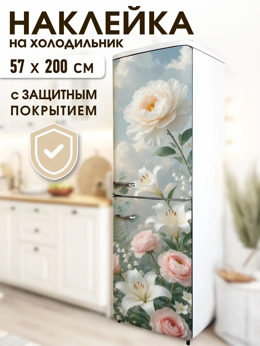 Наклейка на холодильник Цветочный букет Арт: h_26_54