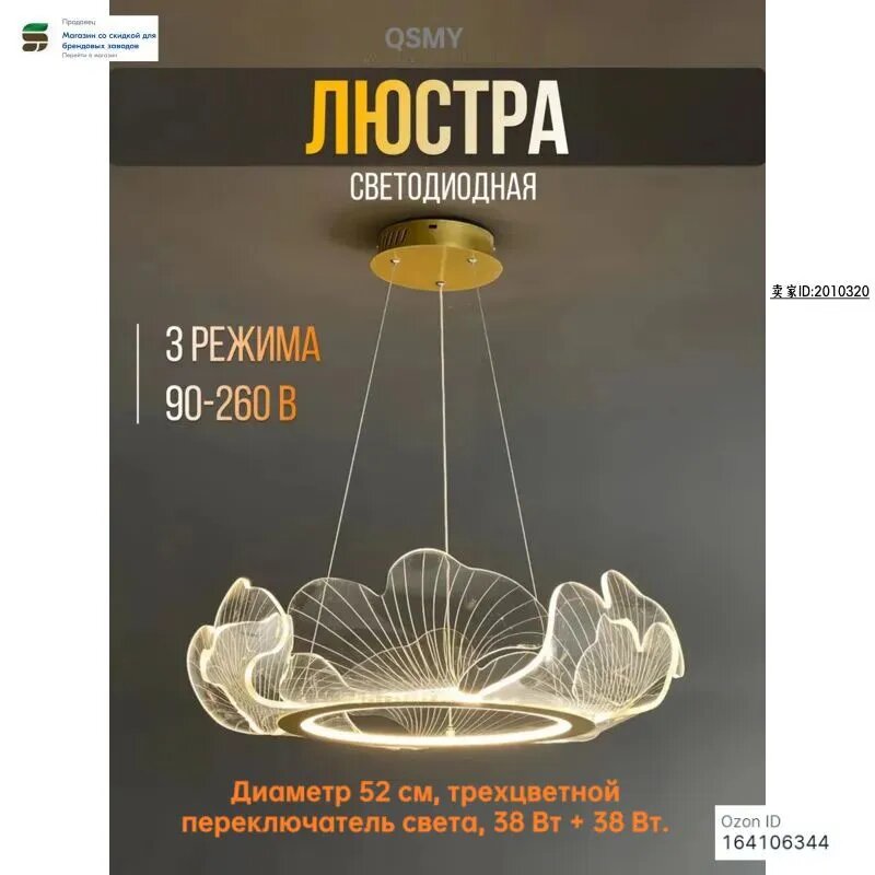 Qsmy Люстра, LED, 76 Вт — фото 1