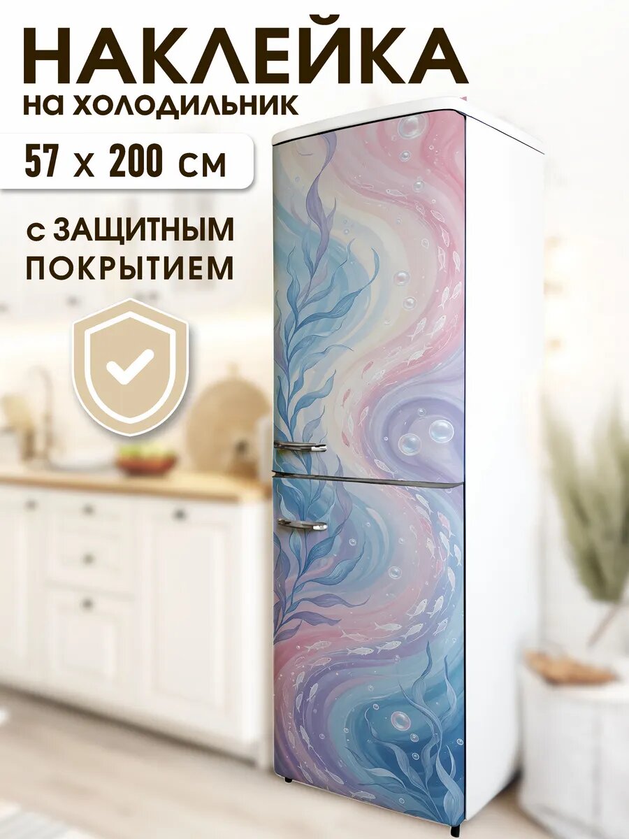 Наклейка на холодильник Морские водоросли Арт: h_26_658
