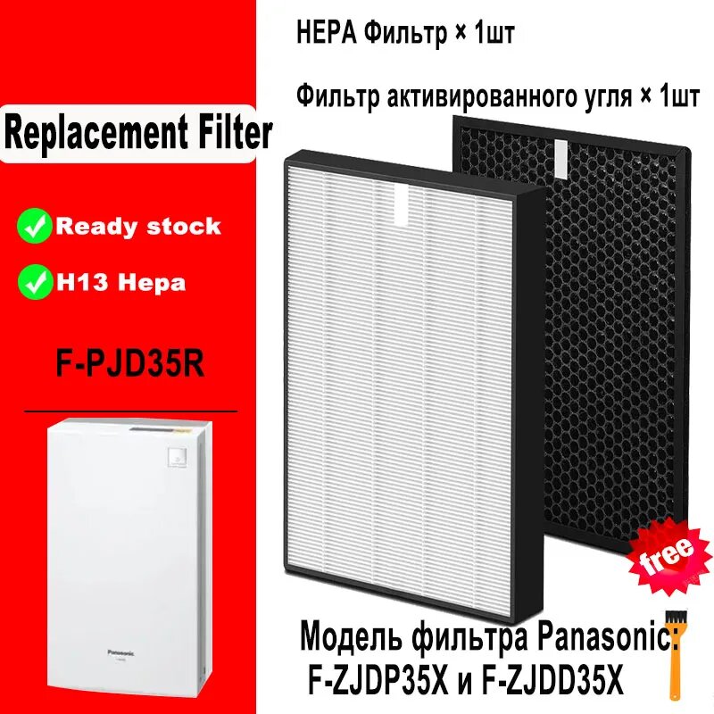 Очиститель воздуха Комплект фильтров HEPA+Carbon для очистителей воздуха Panasonic F-PJD35R