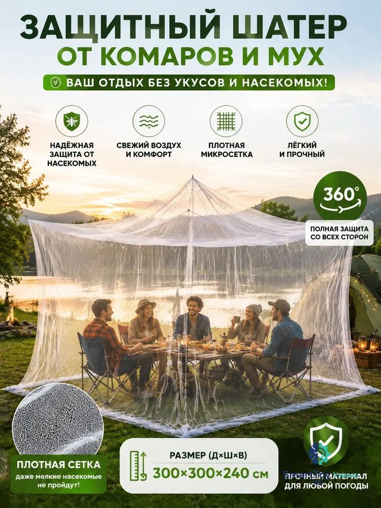 Большая москитная сетка уличная,300x300x240 см - подвесной шатер-балдахин от комаров, для дачи сада спальни и кемпинга