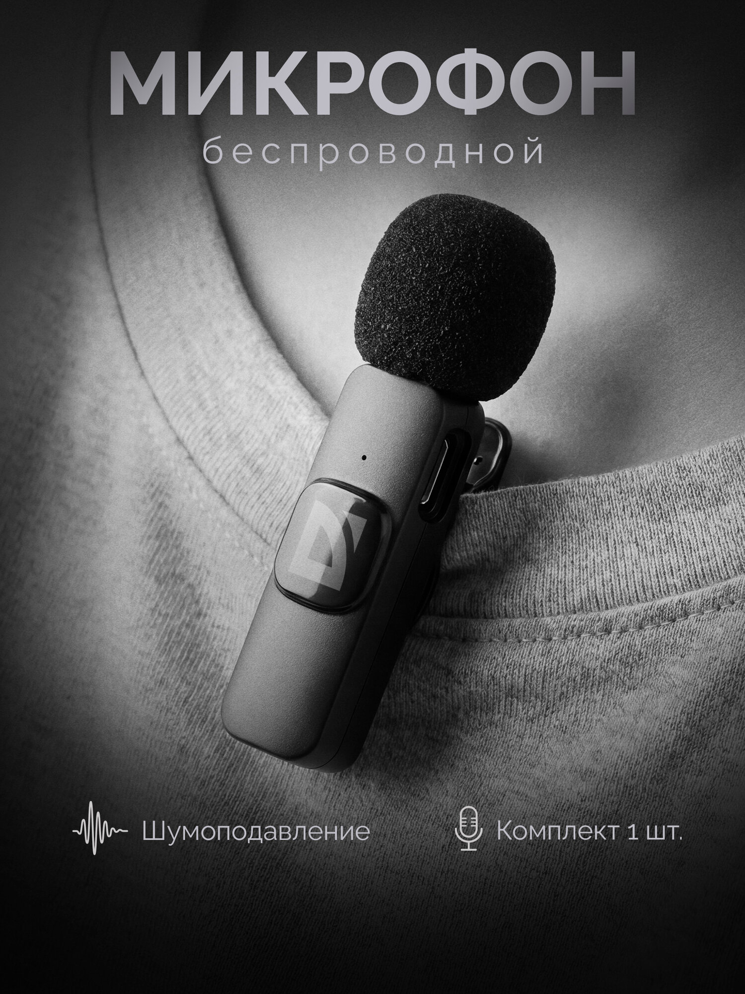 Микрофон петличный беспроводной для телефона USB Type C