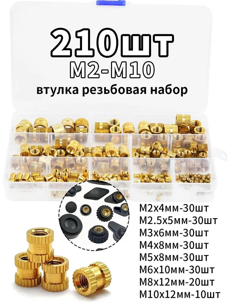 Втулка крепежная 3 мм x 3 мм 210 шт.