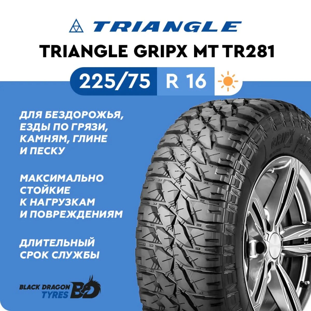 Летние шины Triangle TR281 GripX MT 225/75 R16 115/112Q , для внедорожника