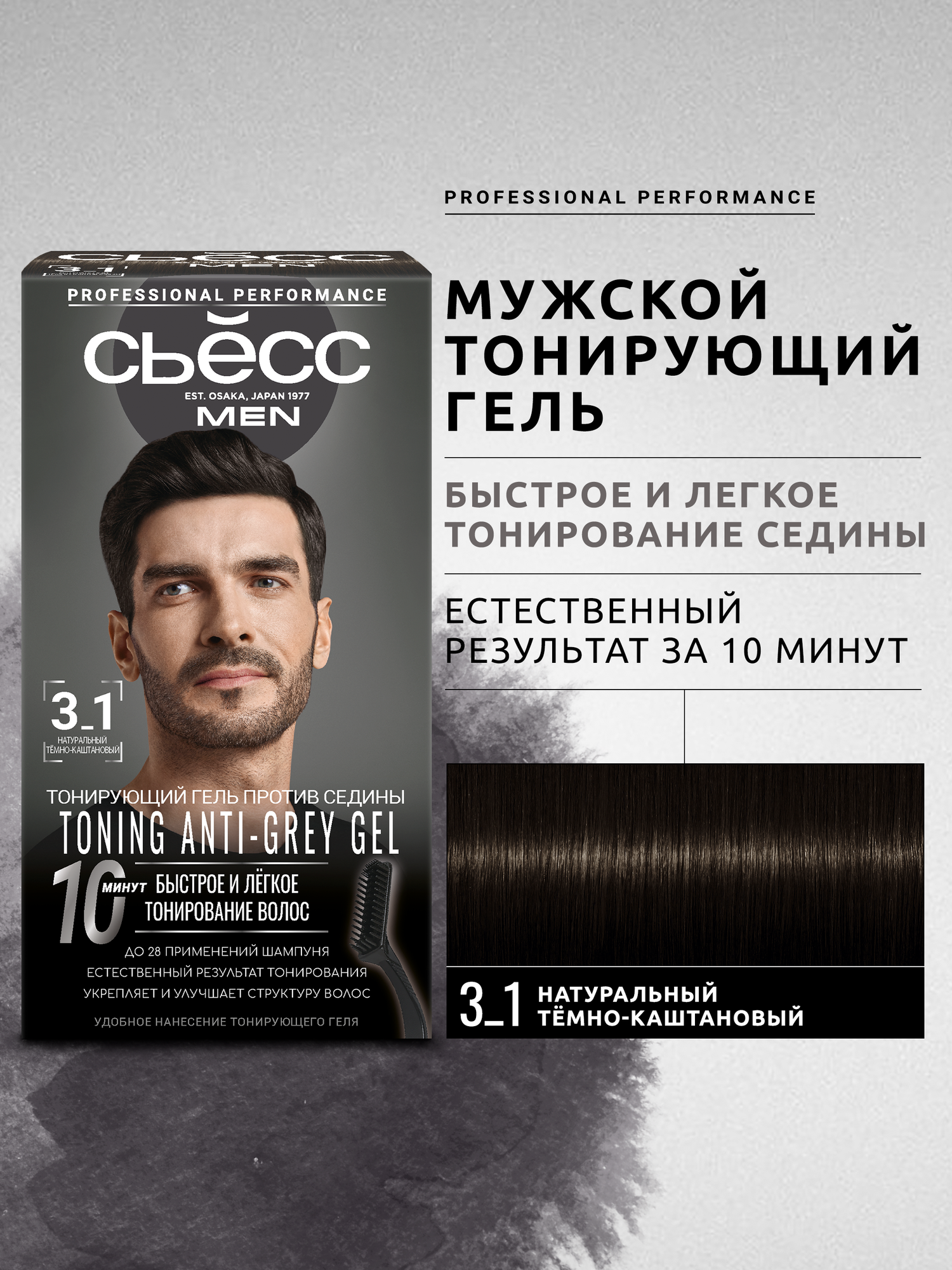 Краска для волос мужская против седины Сьёсс MEN 3-1 Натуральный Темно-Каштановый, тонирующий гель, 115 мл
