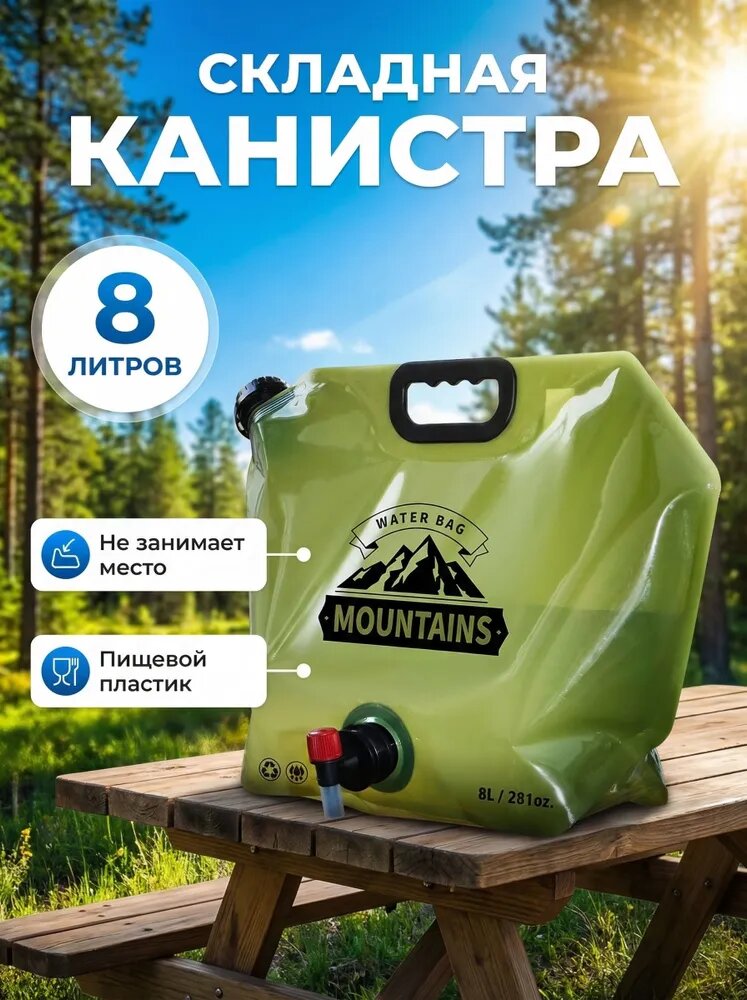 Канистра для воды складная 8л