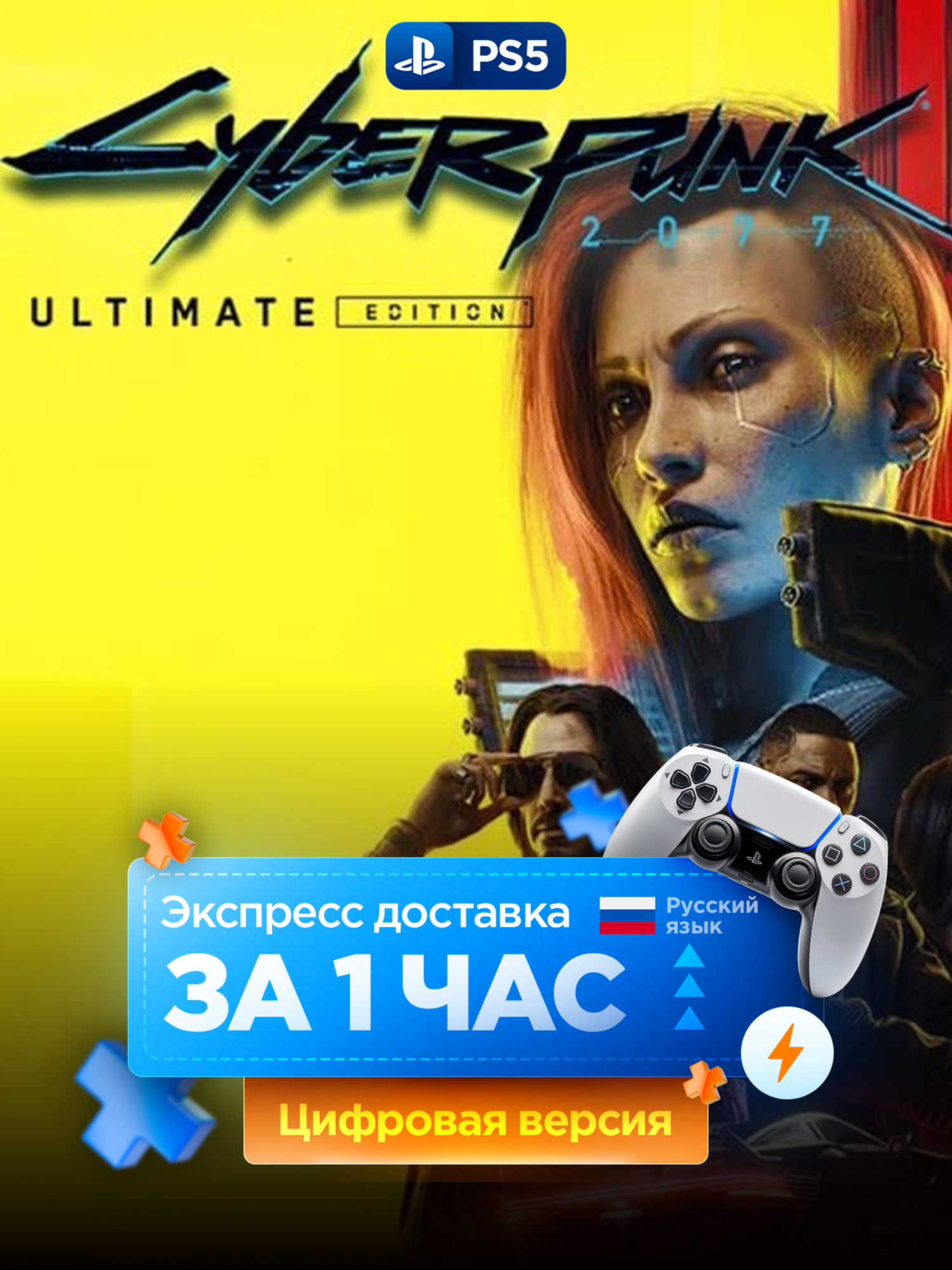 Игра Cyberpunk 2077: Ultimate Edition (PS5) для PS 5, полностью на русском языке | PS5