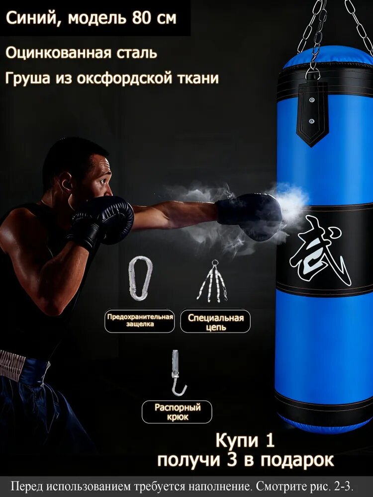 Боксерская груша, 80 см, синяя, оцинкованная сталь, оксфордская ткань, 0.7 кг