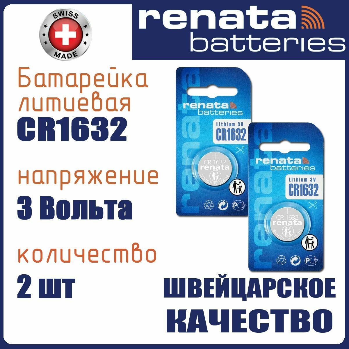 Renata CR1632 2шт батарейка литиевая 3V