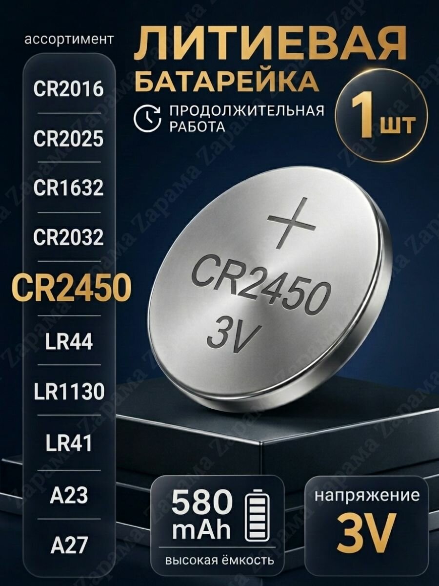 CR2450, батарейка cr2450 3v, 580 mAh, 1 шт