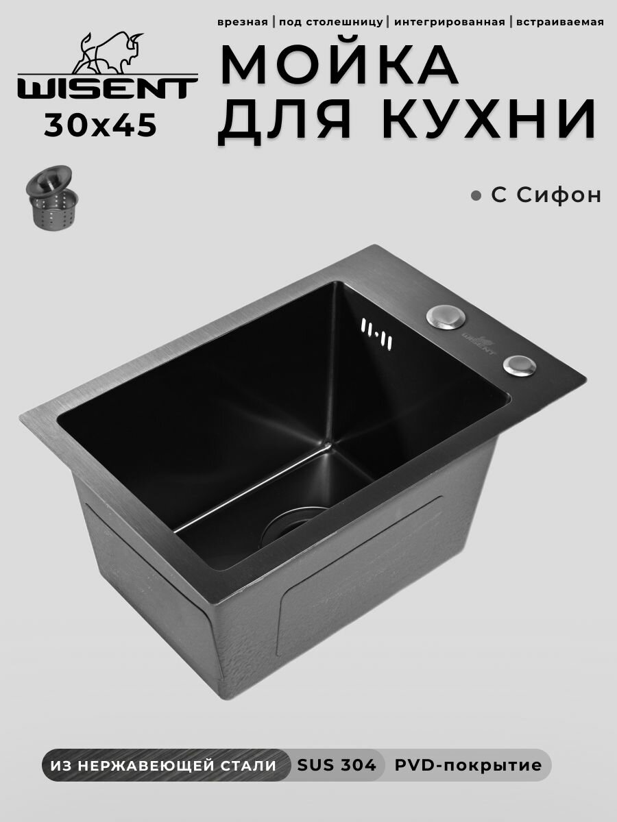 Мойка для кухни нержавеющая 30х45, с PVD покрытием графит. Сифон с ведерком. WS33045B/W02-114B
