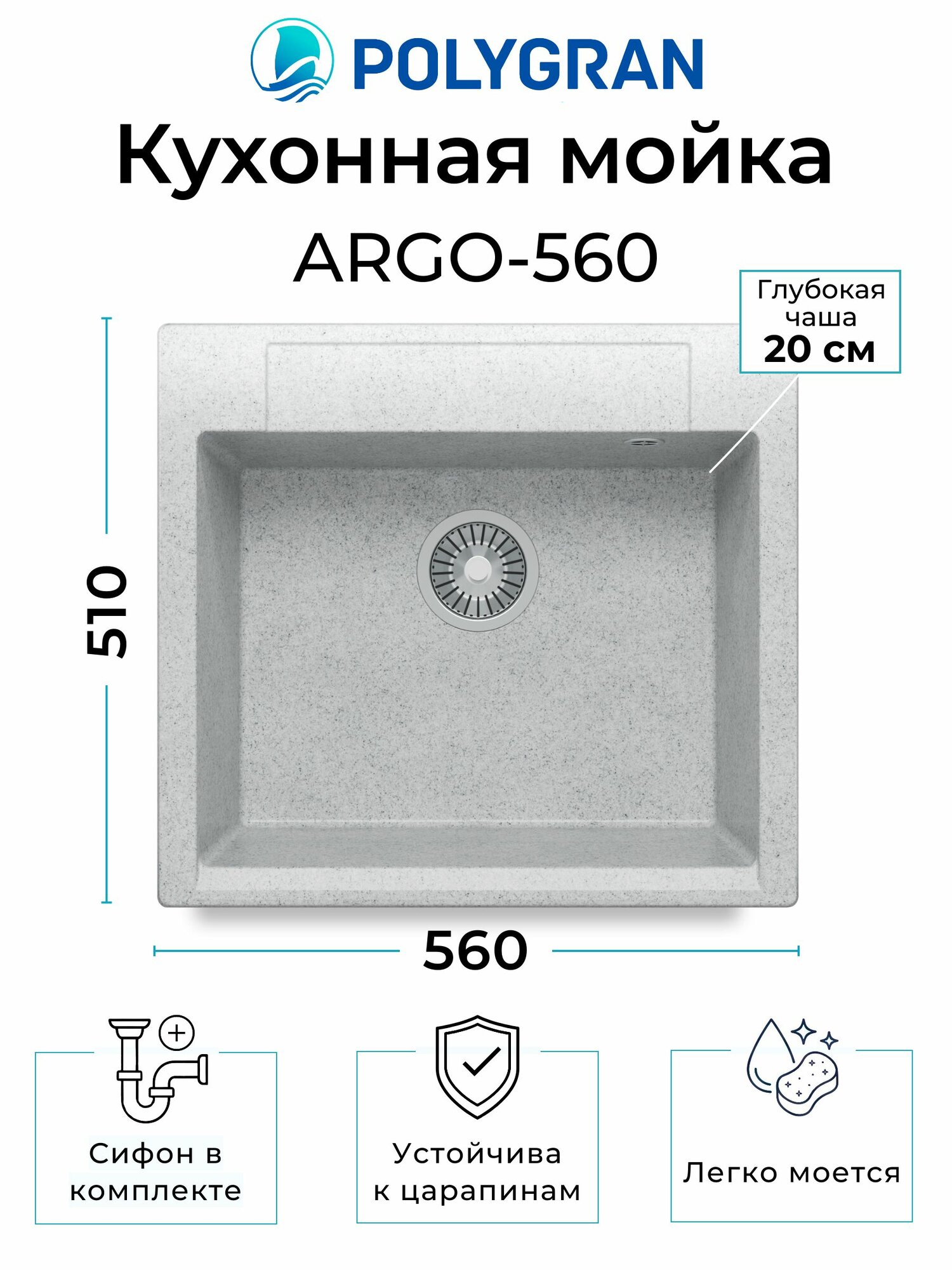 Мойка кухонная Каменная/Врезная/56x51см/POLYGRAN/ ARGO-560 квадратная, серая (Светло-серый №314)