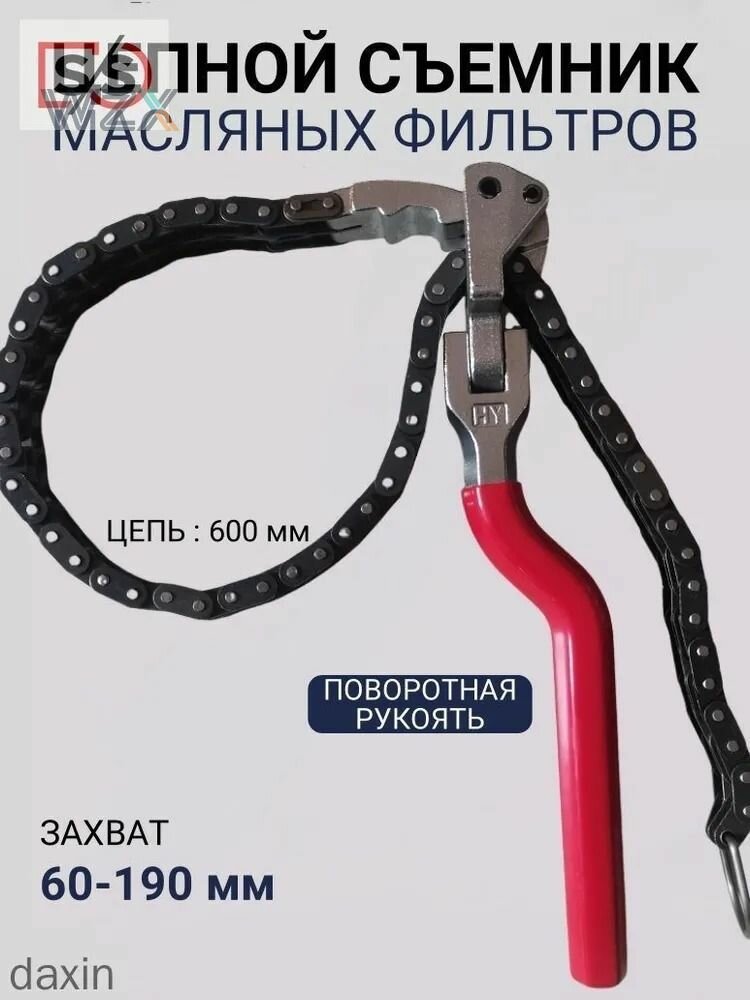 Съемник масляных фильтров Цепной, 60 -195 мм цепной съемник масляный фильтр 60-195