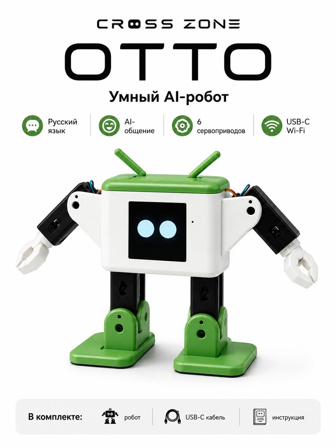 Робот OTTO умный ИИ-робот с голосовым управлением, на базе DeepSeek и ESP32, с Wi-Fi, 6 сервоприводами, 1.54-дюймовым экраном, в зелено-белой расцветке.
