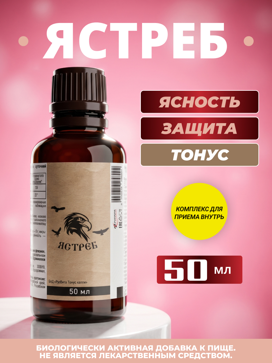 БАД для глаз Ястреб, для профилактики зрения, от покраснения, для приема внутрь, 50 мл