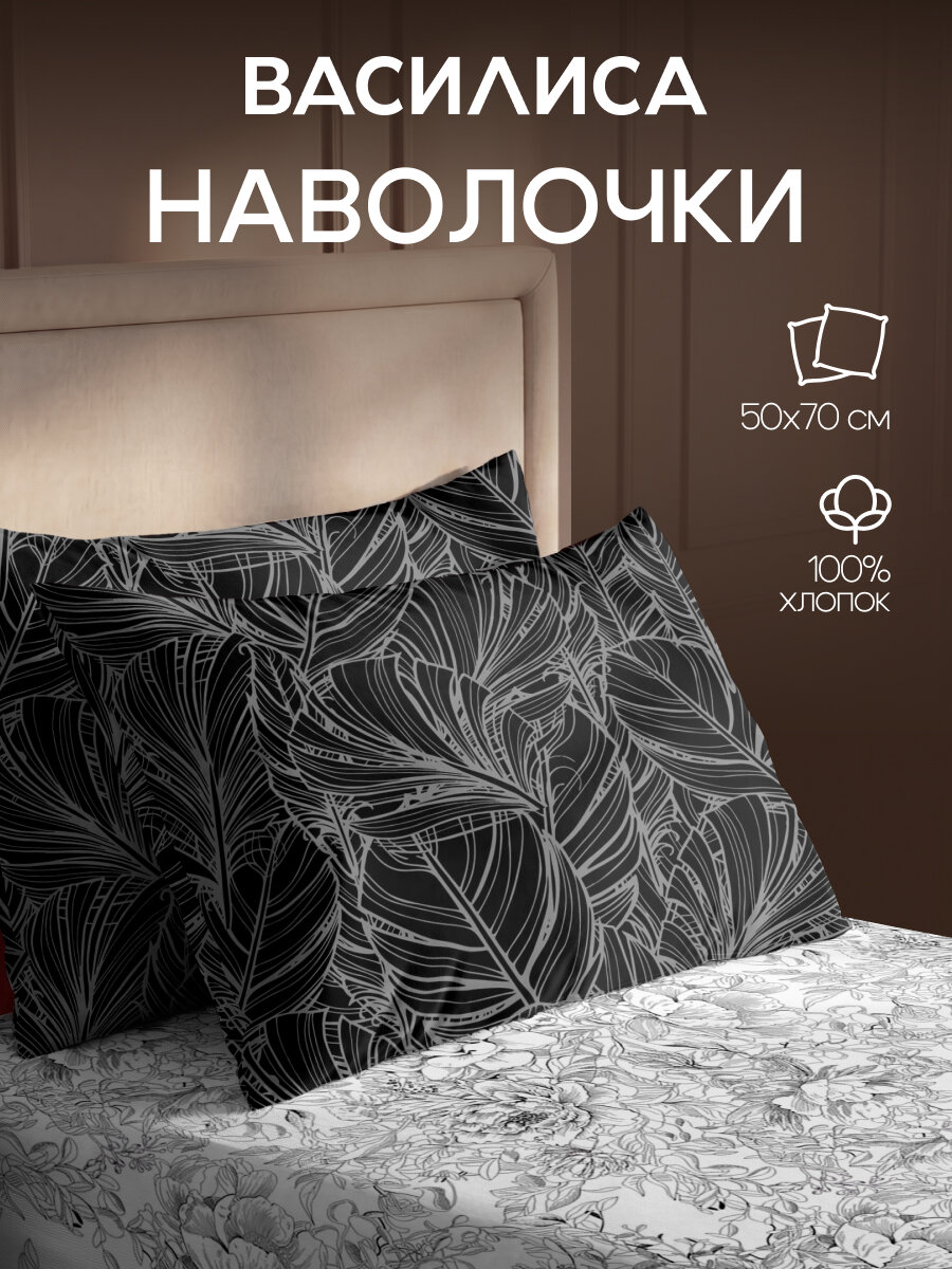 Комплект наволочек Василиса 50х70 см, 2 шт, Перкаль, хлопок 100%, Bellagio