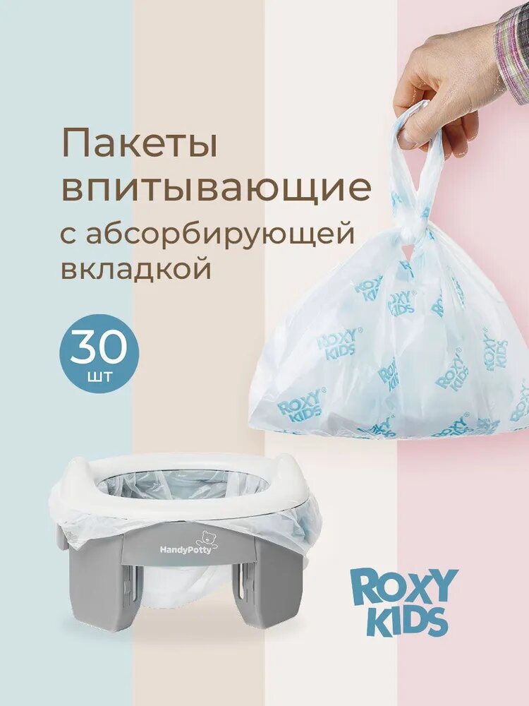 ROXY-KIDS Пакеты сменные одноразовые для дорожных горшков HandyPotty и RoadPotty, 30 шт