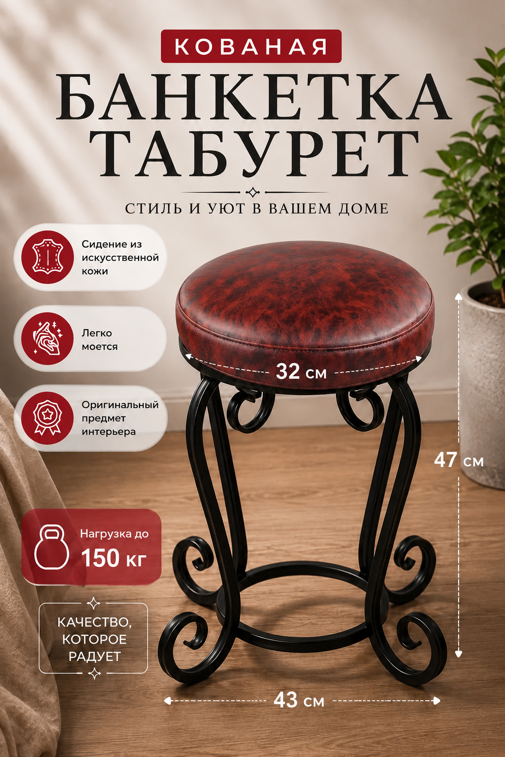 Банкетка драголит, кованая, с ножками, мягкая сидушка, искусственная кожа, высота 47см, без спинки, оригинальный дизайн