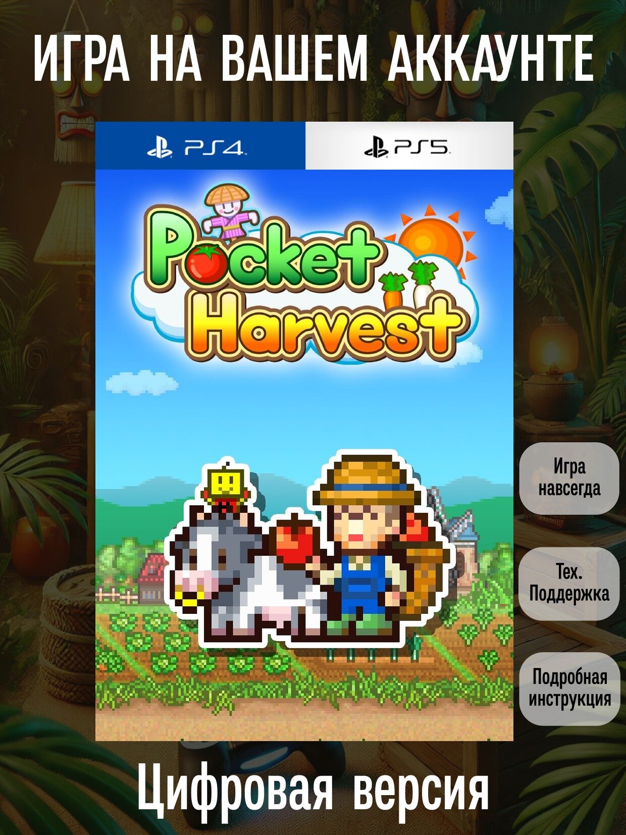 Pocket Harvest | PlayStation 4/5 | английский язык | Имитация