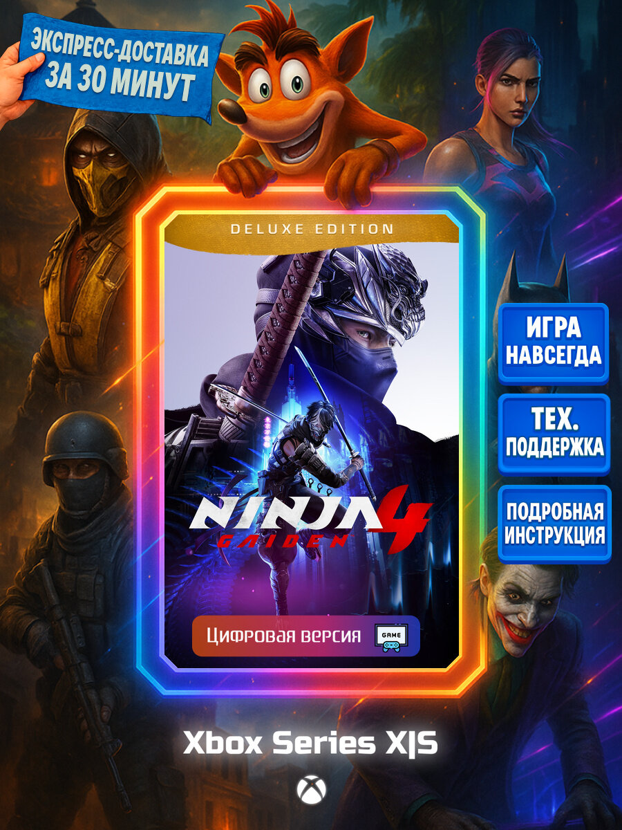 NINJA GAIDEN 4 Del. Ed Series X|S Цифровая версия игры | Доставка на почту