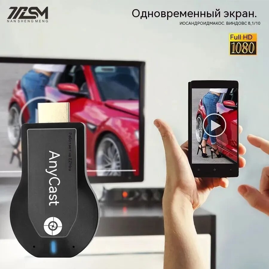 Беспроводной HDMI-адаптер для дублирования экрана с поддержкой Miracast, AirPlay и DLNA, 1080P