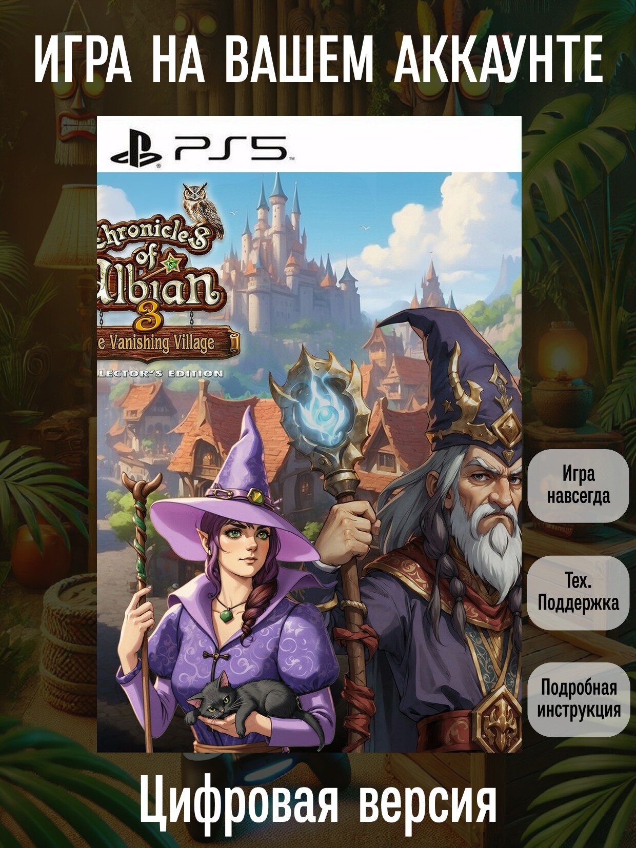 Chronicles of Albian 3: The Vanishing Village Coll. Ed. | PlayStation | английский язык | Казуальные