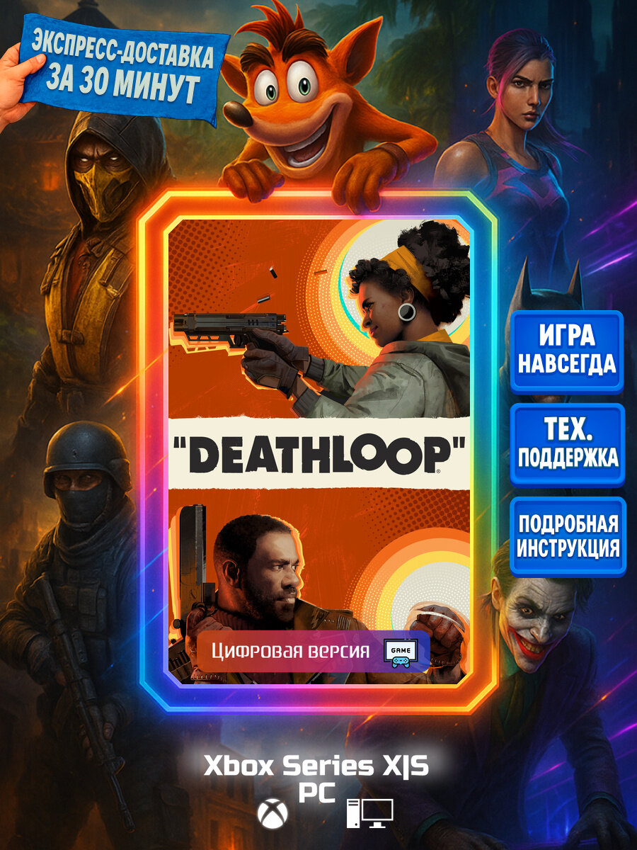 DEATHLOOP Series X|S, PC Цифровая версия игры | Доставка на почту