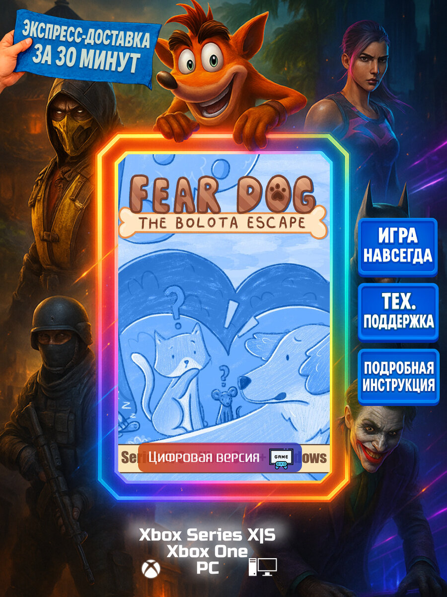 Fear Dog The Bolota Escape Pack Series X|S, One, PC Цифровая версия игры | Доставка на почту
