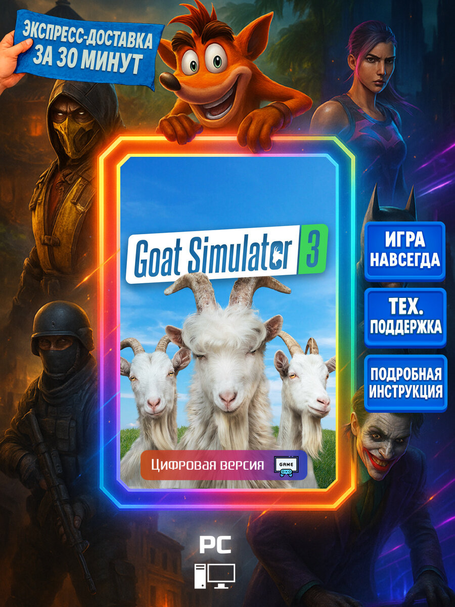 Goat Simulator 3: Windows Edition PC Цифровая версия игры | Доставка на почту