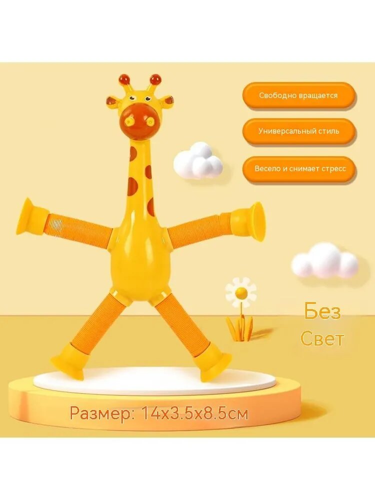 Розовый без подсветки жираф