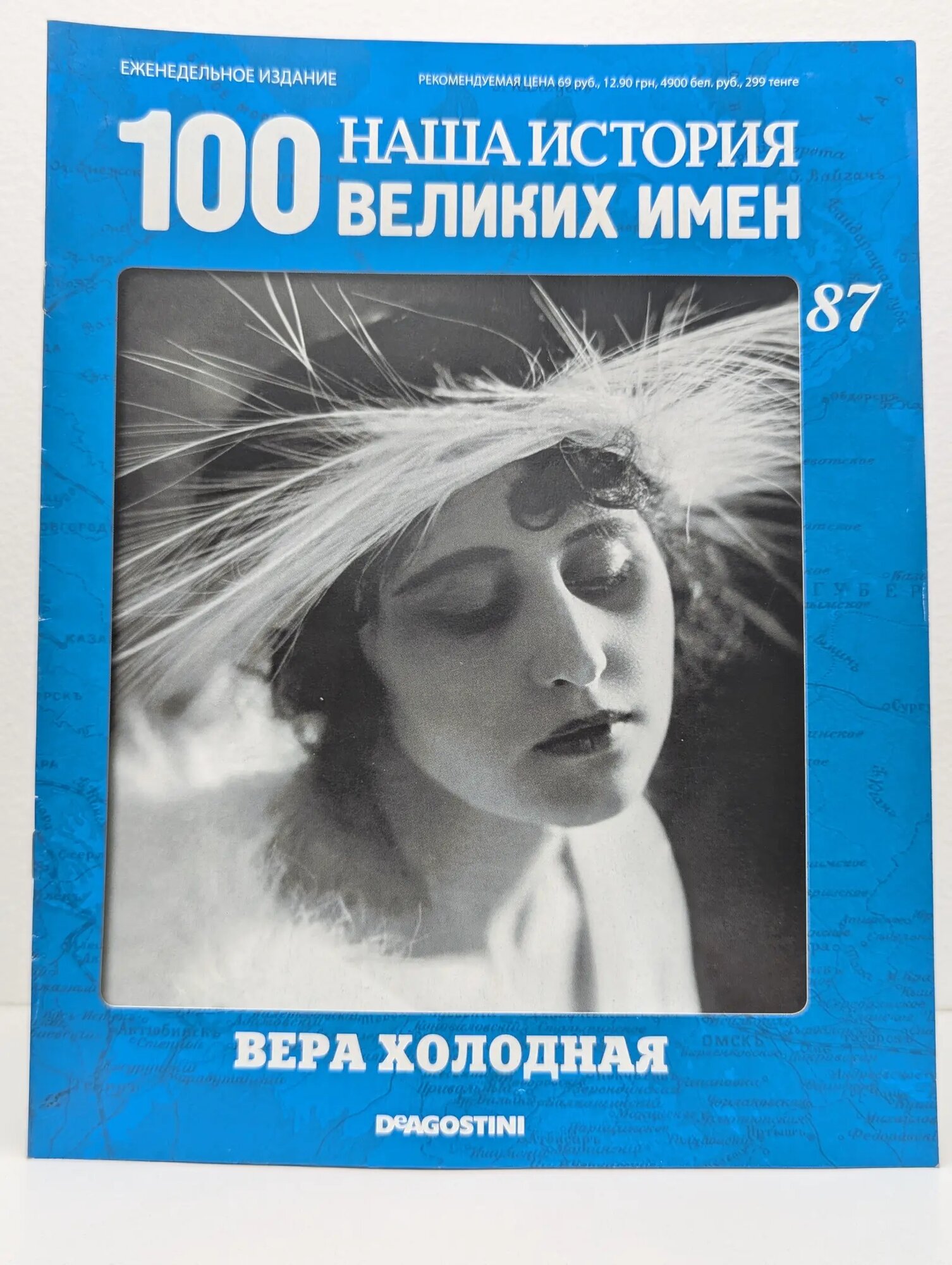 Наша история. 100 великих имен. Выпуск № 87/2011 2011