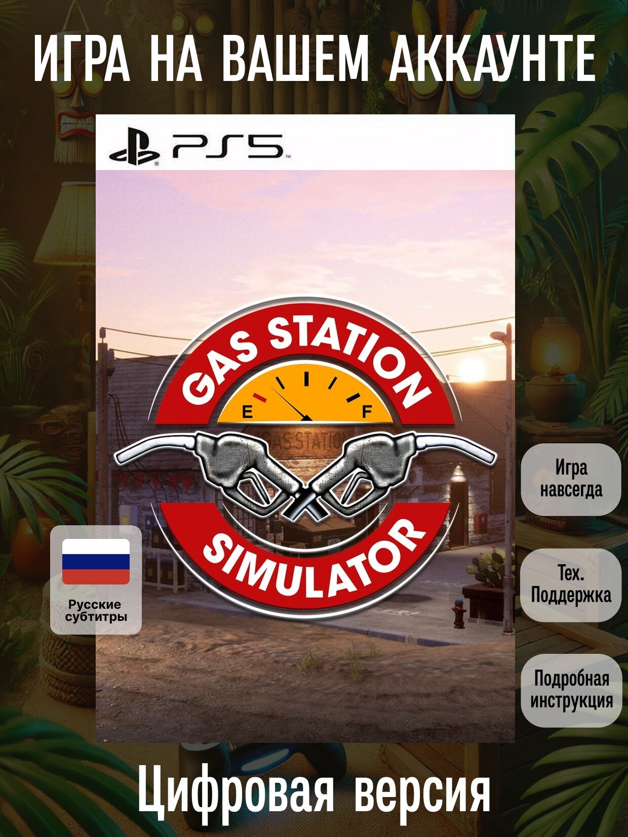 Gas Station Simulator | PlayStation | русские субтитры и интерфейс | Имитация