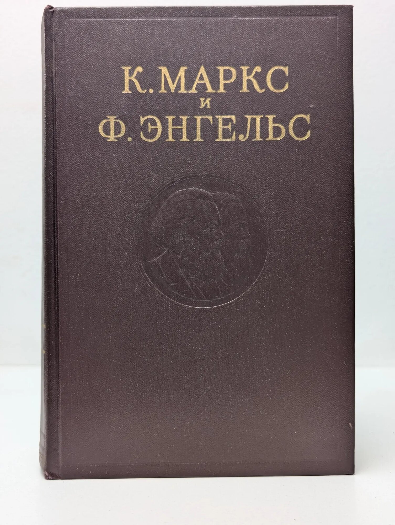Карл Маркс и Фридрих Энгельс. Сочинения. Том 15 Маркс Карл, Энгельс Фридрих 1959