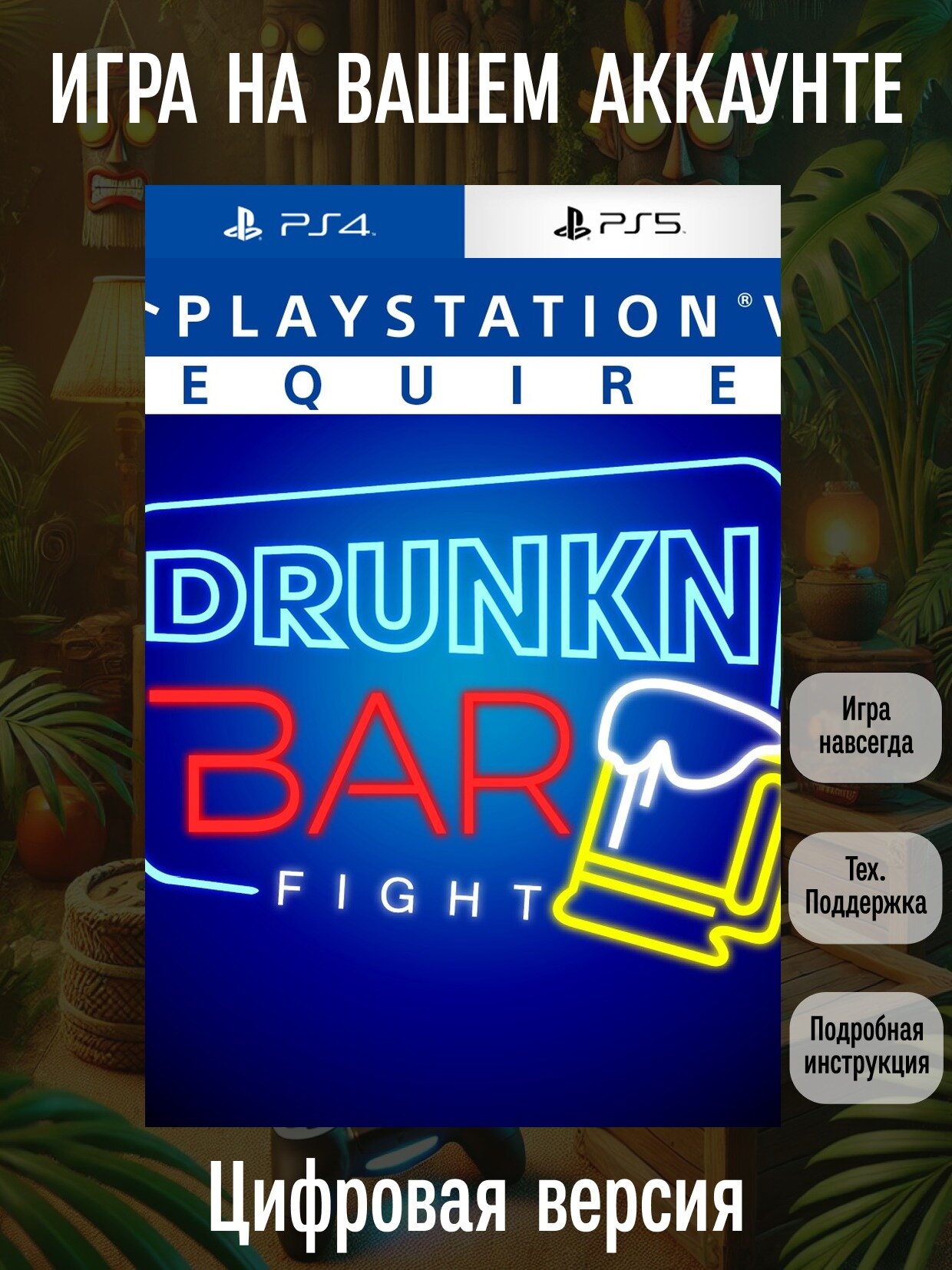 Drunkn Bar Fight | PlayStation 4/5 | английский язык | Боевики