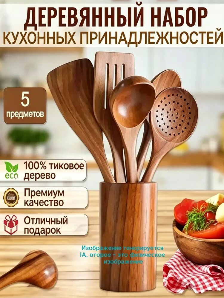 Набор кухонной навески, 5 предметов