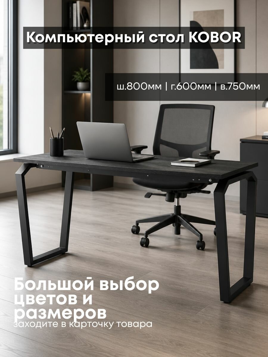 Стол компьютерный Кобор KTB-80х60 см black/wood для дома