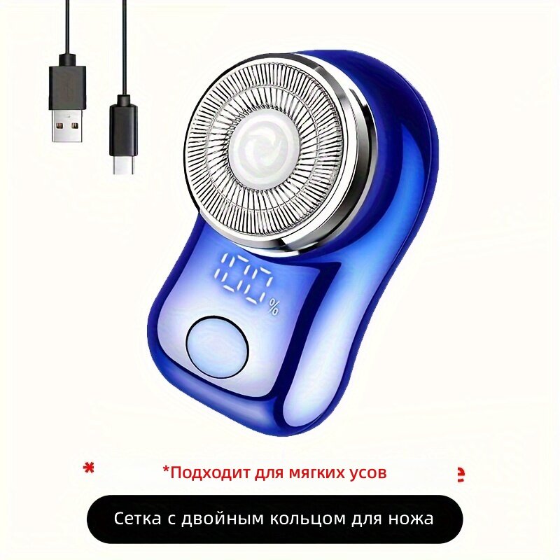 Мужская портативная мини-роторная бритва с USB-зарядкой и LED-дисплеем заряда, компактная, быстрая зарядка, легкая очистка, подарок для парня/отца, цвет: градиентный синий