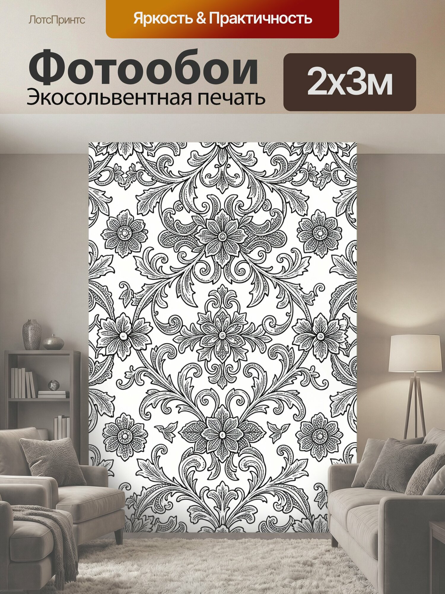 Фотообои "Кружевные цветочные узоры орнамента. Бесшовный барочный орнамент с симметричными завитками и крупными цветами, тонкая графика." 200x300 см. экосольвентная печать