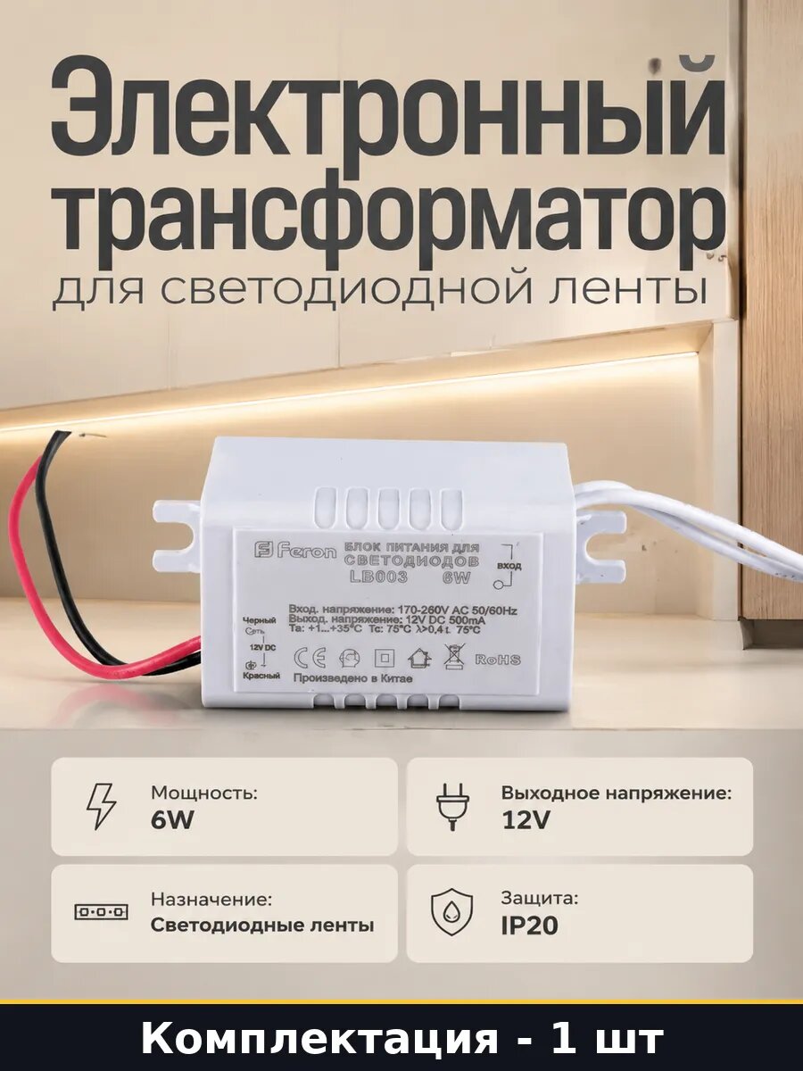 Электронный трансформатор для светодиодной ленты 6W 12V