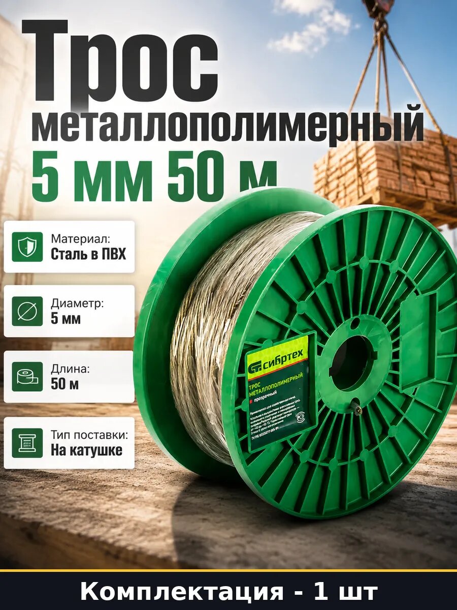 Трос хозяйственный металлополимерный 5 мм 50 метров серый