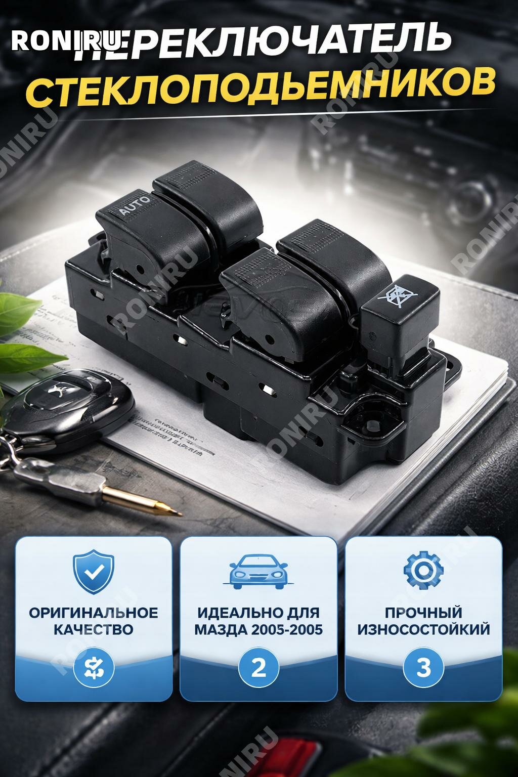 Кнопка стеклоподъемника FC01-66-350A для Mazda03-05, блок управления электростеклом авто из ABS и электроники