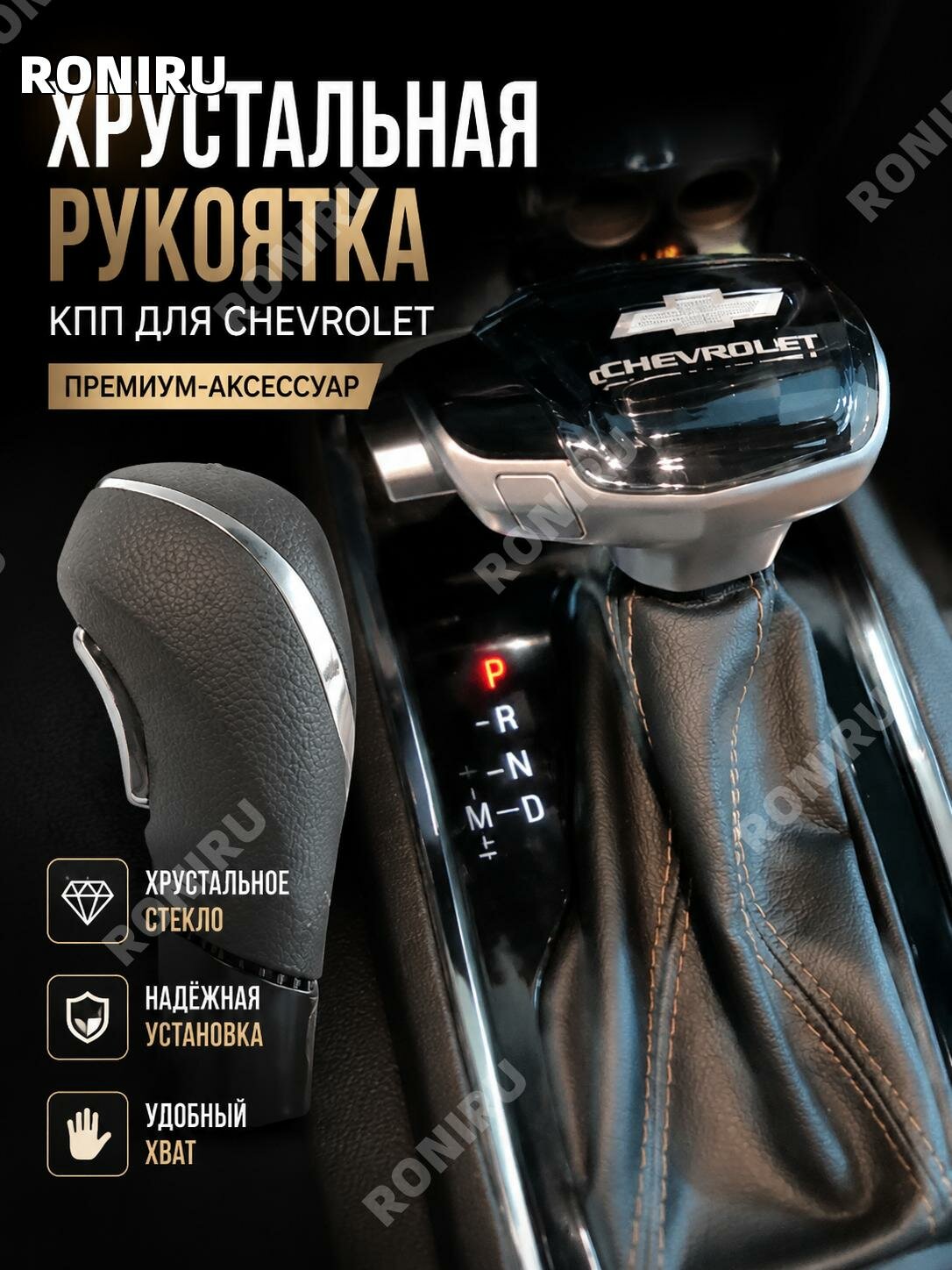 Хрустальная ручка КПП для Chevrolet Monza2019-2022, прозрачная